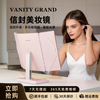 VANITY GRAND三折叠台式桌面高清LED带灯信封款美妆镜女生礼物镜