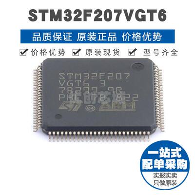 STM32F207VGT6 LQFP100 32位微控制器 MCU单片机芯片 提供BOM配单