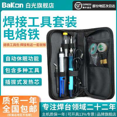 Bakon白光新款BK606A电烙铁焊锡套装大功率90w便携式可调温14件套