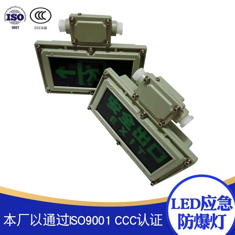 生产LED应急防爆灯提示牌疏散指示灯.国标防爆器材照明灯具