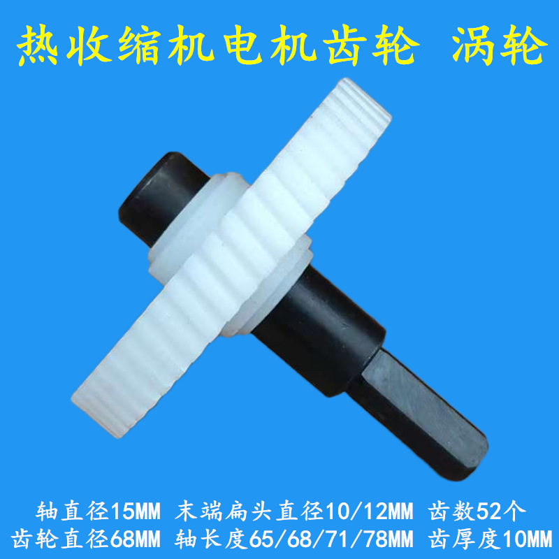 远红外热收缩膜机配件 热塑封机马达塑胶齿轮 电机塑胶齿轮 涡轮