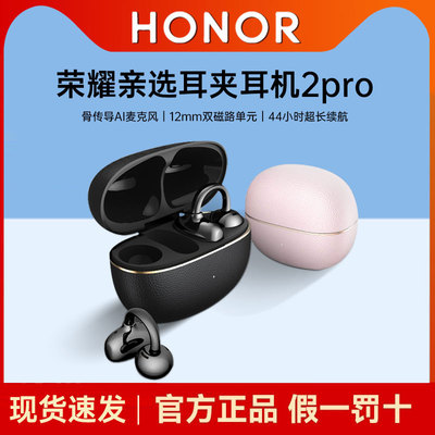 【张予曦同款】荣耀原装耳夹耳机