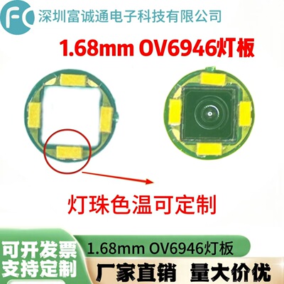 1.68mm OV6946照明模组PCB版灯板灯珠色温可定 制电路版专业研发
