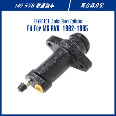 GSY90151MGRV8离合器分泵
