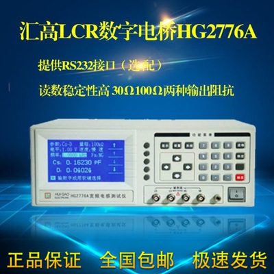 常州汇高HG2775A/HG2776A宽频电感测试仪高精度电感测试仪