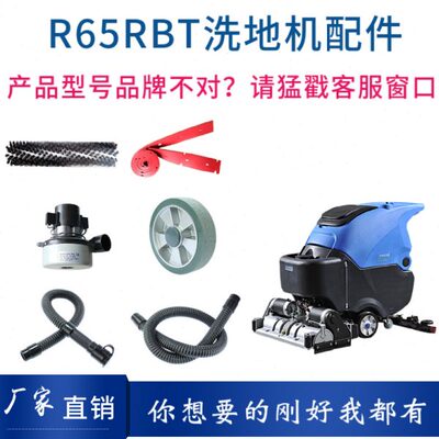 吸水滚管洗一体机充电器排水管配件RT扫胶条容恩R65万向轮电机B刷