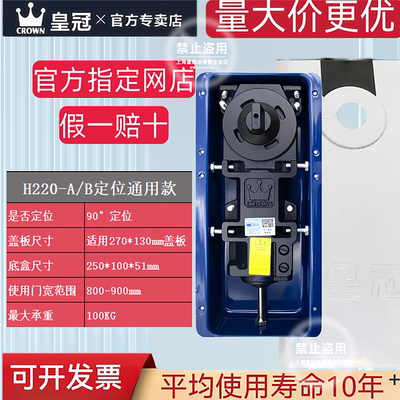 正品皇冠地弹簧H220A(CROWN)定位款玻璃门木门不锈钢门酒店地弹簧