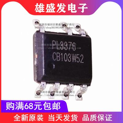 全新原装 PL3376C SOP-7 5V1A 5W 原边反馈电源IC 充电器适配器