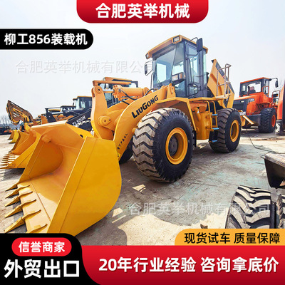 LIUGONG柳工856装载机先导操控5吨铲车四轮驱动高效强力工程铲车