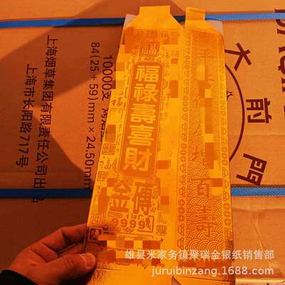 金砖半成品大号金条福禄寿喜财金砖每箱800个金元宝清明用品