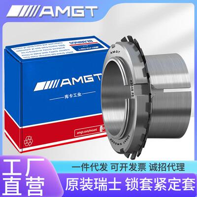 AMGT瑞士进口轴承紧定套 锁套H3048 H3052 H3056 H3060 H3064