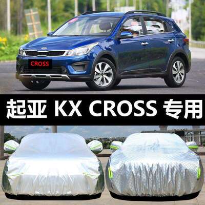 起亚KXRS87703CS专用车衣罩防晒防雨车尘遮阳隔热加O厚盖布汽车套