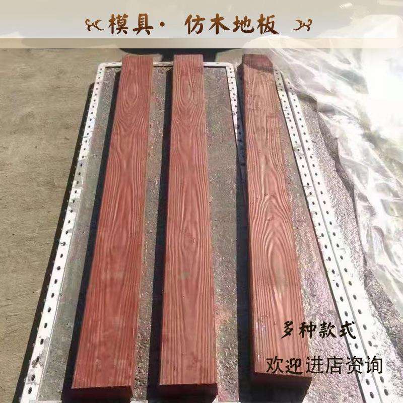 木地仿板模具仿古地砖脚GZL踏步户外林景观水泥制仿木品纹塑料园
