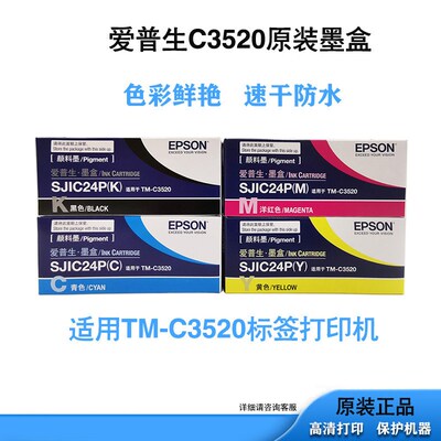 墨盒墨水TM打印机墨盒SJIC24P颜料墨盒