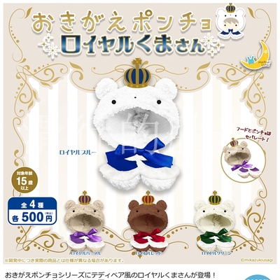 MIKAZUKIUSAGI预售小熊王子斗篷