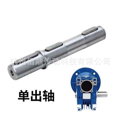 RV05063蜗轮蜗杆减速机配件/输出轴/输出法兰/扭力臂/厂家直销