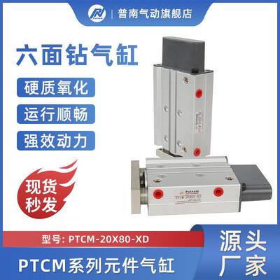 原装普南putnam数控六面钻PTCM-20X80小型气动气缸配件大全