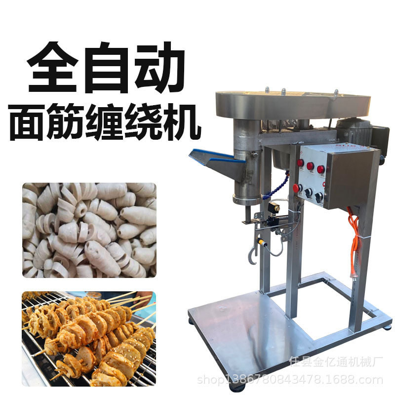 小型面筋成型机全自动商用面筋成型设备多功能一次成型面筋机