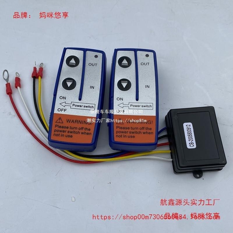 电动绞盘遥控发射器车载小吊机无线控制器12V24V通用中国大陆