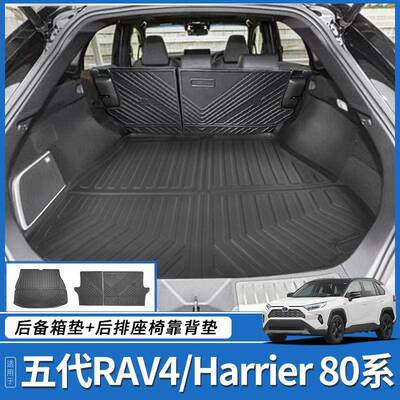 适用于2024丰田RAV4靠背垫威兰达脚垫凌放Harrier80系后备箱垫