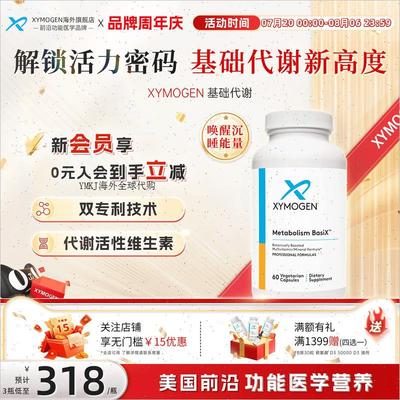 健式XYMOGEN进口基础代谢胶囊成人维生素A微量元素补充免疫调节A