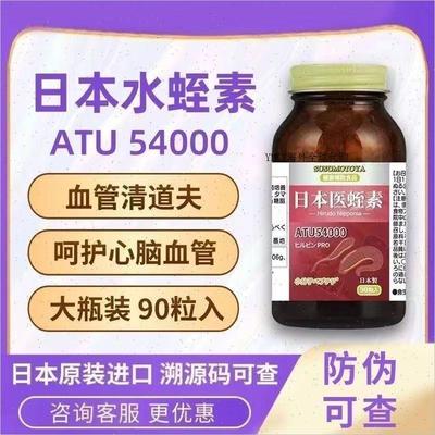 日本susumotoya水蛭素54000ATU心脑血管纳豆高活性中老年天然医A