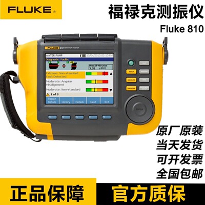 福禄克原装FLUKE 810振动诊断仪现货F810振动仪测振仪全新原装