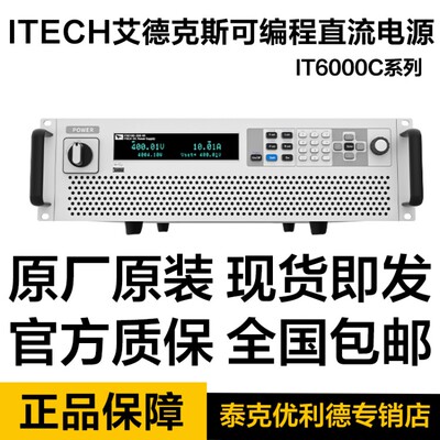 ITECH艾德克斯IT6000C系列双向可编程直流电源IT6005C-80-150