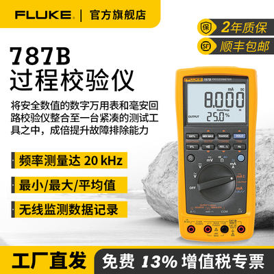 Fluke福禄克787B过程万用表回路校准器校验仪高精度官方旗舰店
