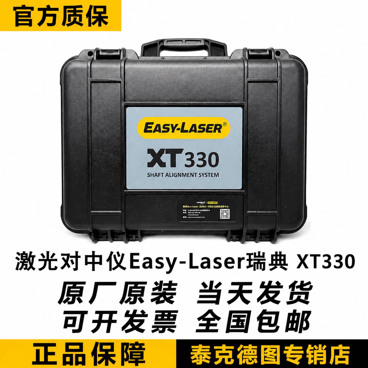 原装进口Easy-Laser XT330激光对中仪原厂正品全国包邮瑞典出品