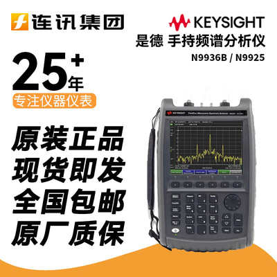 是德N9937A/N9938A手持频谱分析仪 Keysight原安捷伦N9936B N9925