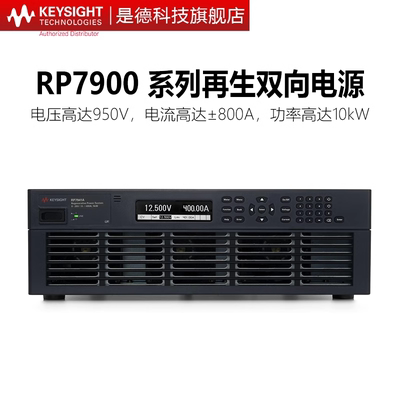 是德科技KEYSIGHT可再生直流电源RP7942A/RP7962A/RP7972A/7973