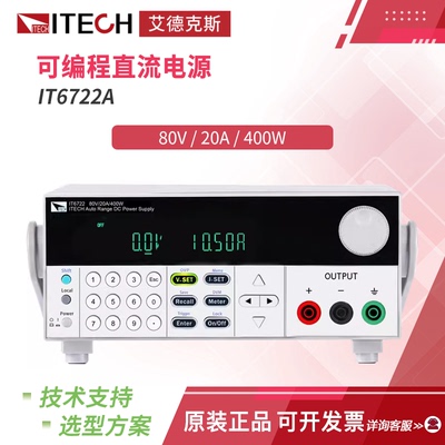 艾德克斯ITECH可编程直流电源IT6722A稳压稳流宽范围可调IT6723B