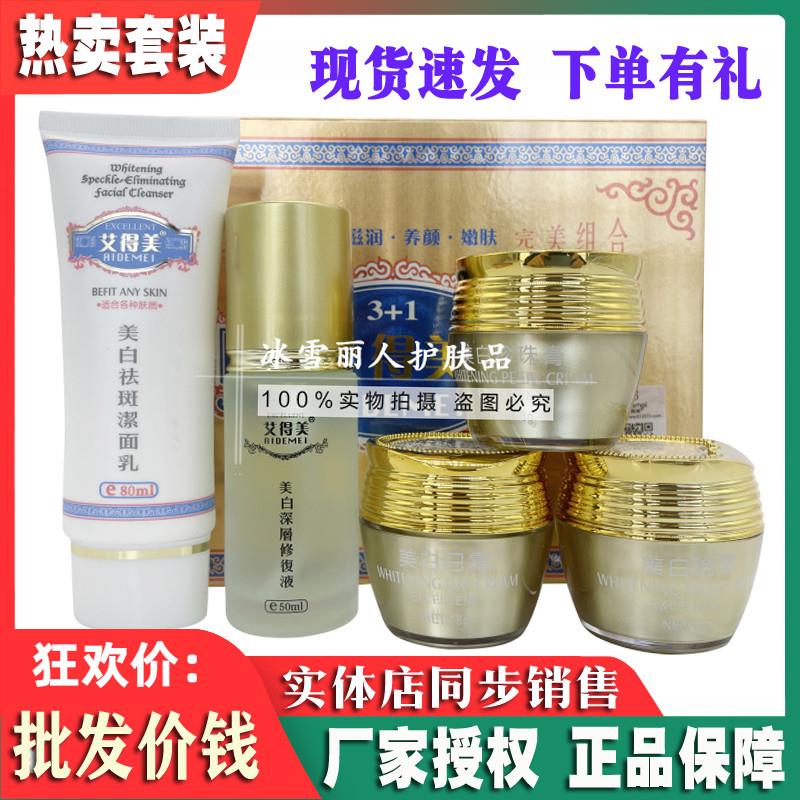 正品艾得美五件套护肤品套装补水保湿收缩毛孔嫩肤滋润化妆品套装