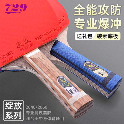 729绽放碳素爆冲进攻乒乓球拍