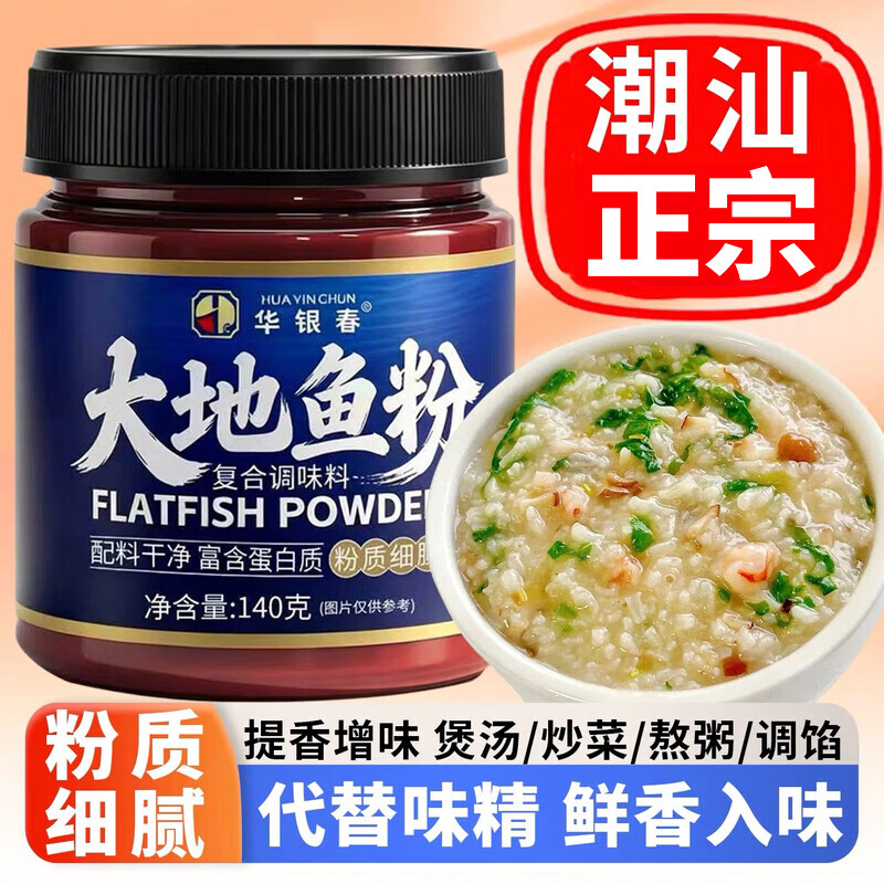 正宗大地鱼粉提鲜增香老广味道潮汕特产厚皮橙姐同款比目鱼干调料