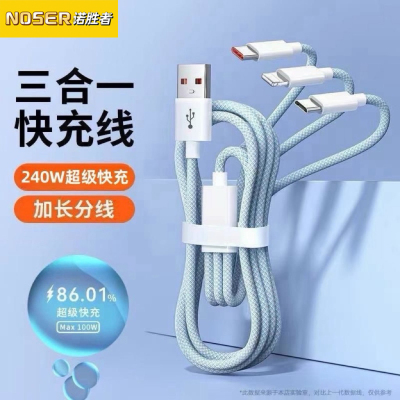 充电线三合一数据线充电器快充线