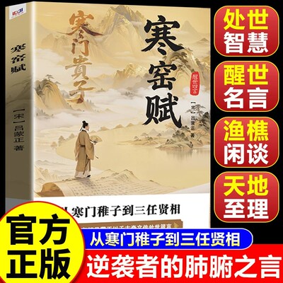 正版寒窑赋醒世四言青少年读物