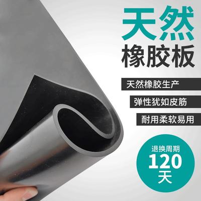 厂家直销NR天然橡胶板黑色抗压耐老化耐磨高弹彩色天然橡胶板