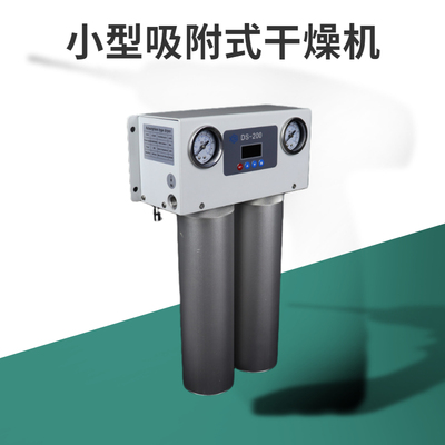 吸干机露点空压机小型压缩空气除水干燥机吸附式气体干燥机