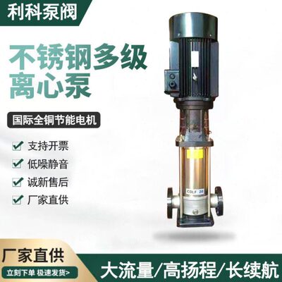 厂家直供CLDF轻型不锈钢离心水泵耐腐蚀循环管道多级泵立式压泵