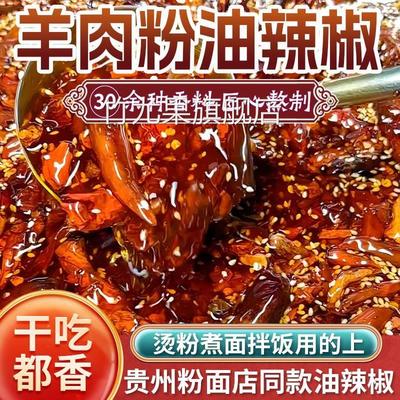 贵州特产自制水城羊肉粉油辣椒香辣油泼辣子专用蘸水凉拌粉面调料