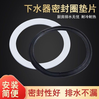 水槽菜盆下水管垫片45553860M像