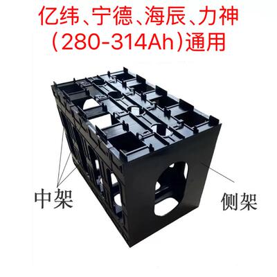 亿纬宁德3.2V280Ah302Ah304Ah314Ah电芯方形锂电池塑料防火支架