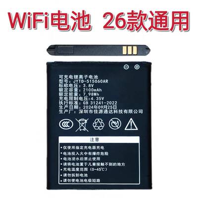 4G WiFi路由器电池JYTD-515060AR电池电板座充通用505060AR B9010