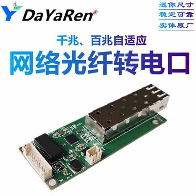 千兆百兆迷你以太网络光纤SFP口信号转换双绞线电信号收发器模块