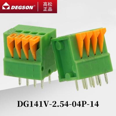 DG141V/R-2.54-14-00AH/ZH高松DEGSON弹簧式PCB接线端子凤凰FFKDS