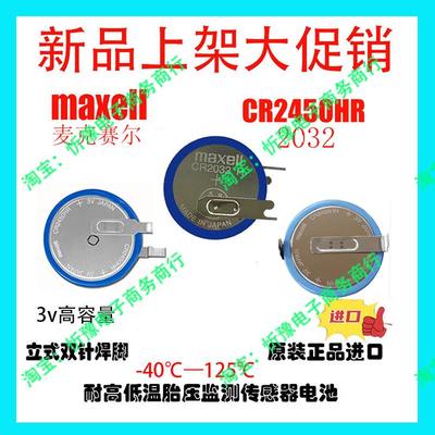 适用于内置胎压监测传感器更换耐高温电池CR2032CR 2050CR2450HR