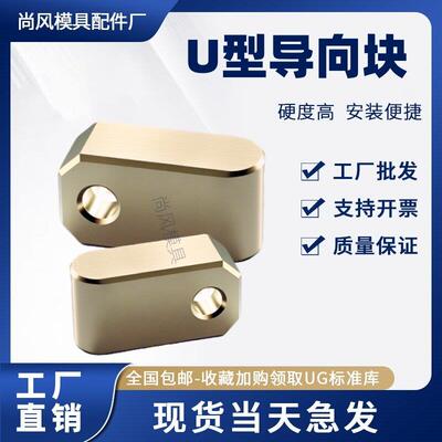 SY42U斜顶指向块-U形 青铜斜顶指向块 斜顶导套 斜推套斜顶指向块