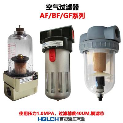 气动空气过滤器小型油水分离器过滤器自动排水BF/AF4000 QSL-50